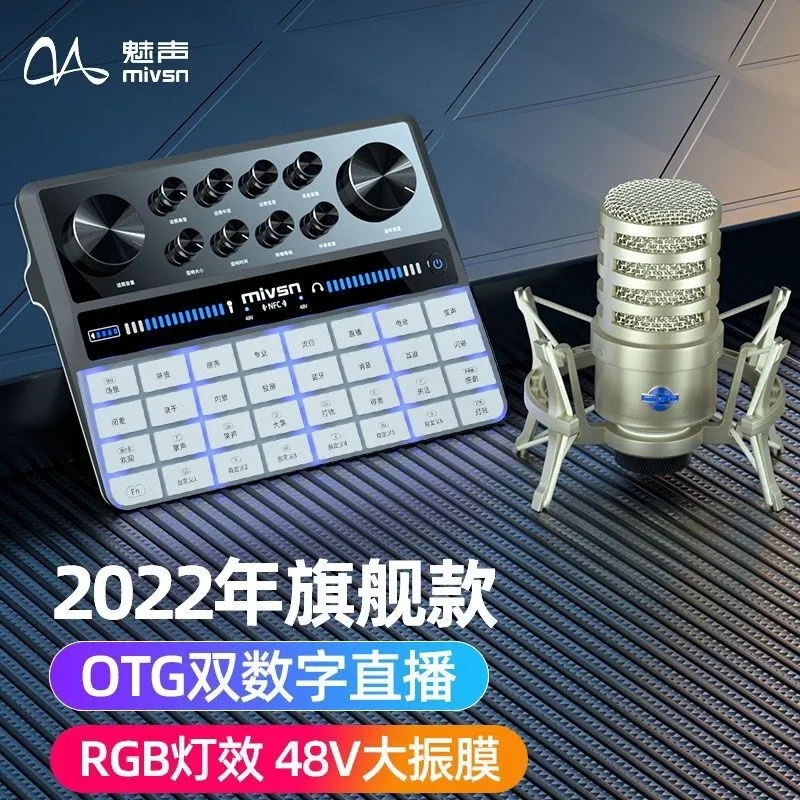 魅声官网--专注直播设备领域--声卡,麦克风,耳机