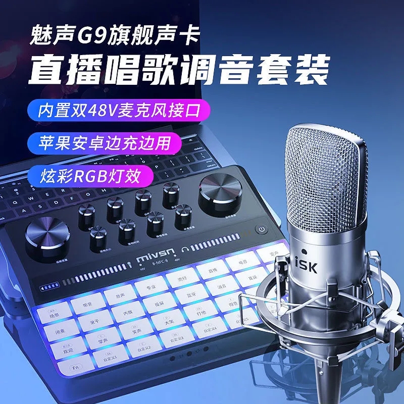 魅声官网--专注直播设备领域--声卡,麦克风,耳机