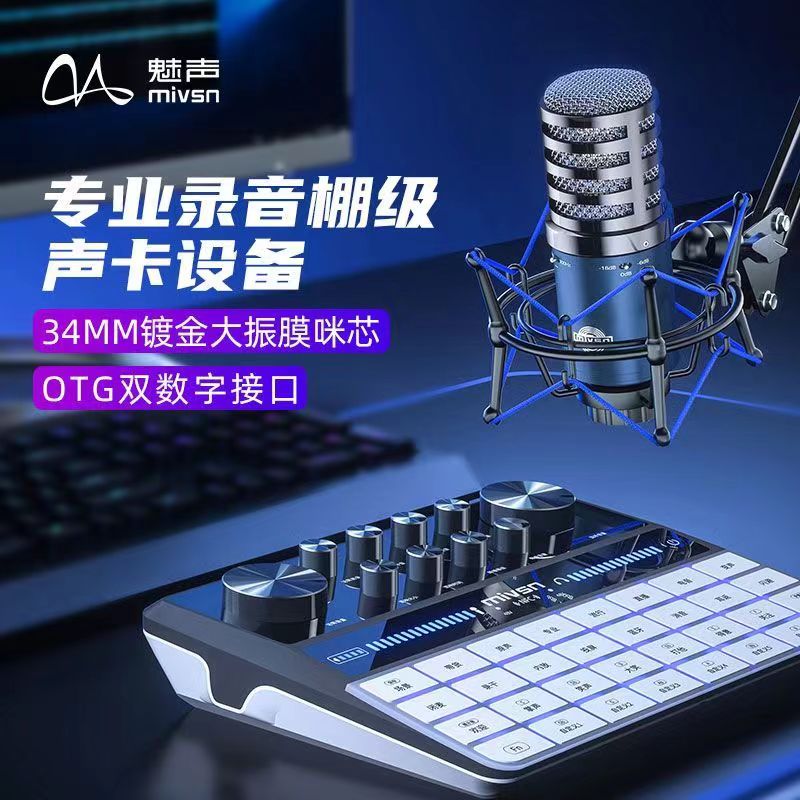 魅声官网--专注直播设备领域--声卡,麦克风,耳机